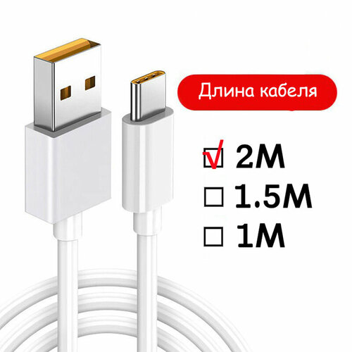 Кабель USB TYPE-C Белый 2 метра