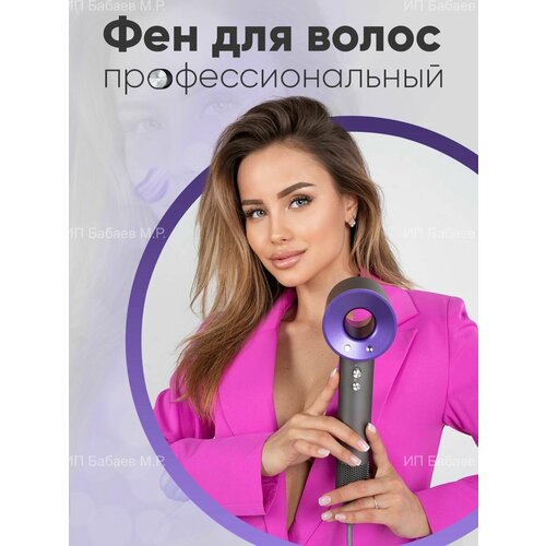 Фен для волос "Super hair dryer" профессиональный, фиолетовый, с насадками и ионизацией