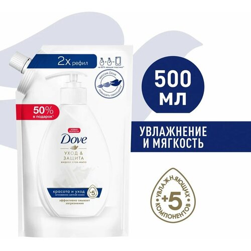 Dove / Крем-мыло жидкое Dove Красота и Уход 500мл 3 шт