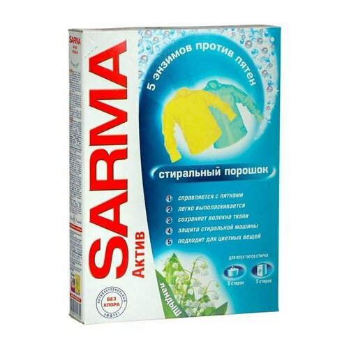 Стиральный порошок Sarma «Ландыш», 5 энзимов против пятен, 400 г (комплект из 10 шт)