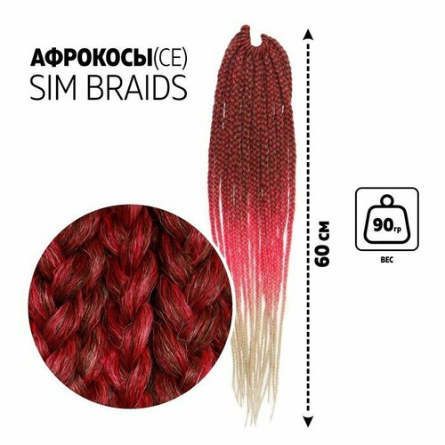 SIM-BRAIDS Афрокосы, 60 см, 18 прядей (CE), цвет русый/розовый/белый(#FR-22) (комплект из 4 шт)