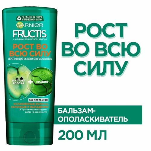 Бальзам-ополаскиватель Garnier Fructis Рост во всю силу 200мл х2шт