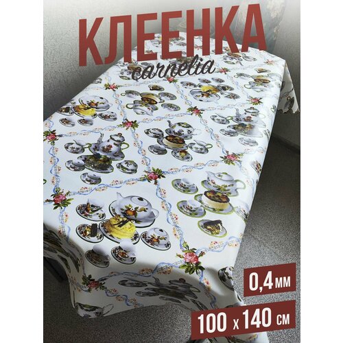 Клеенка цветная carnelia Чайная церемония 100x140см, толщина 0,4 мм