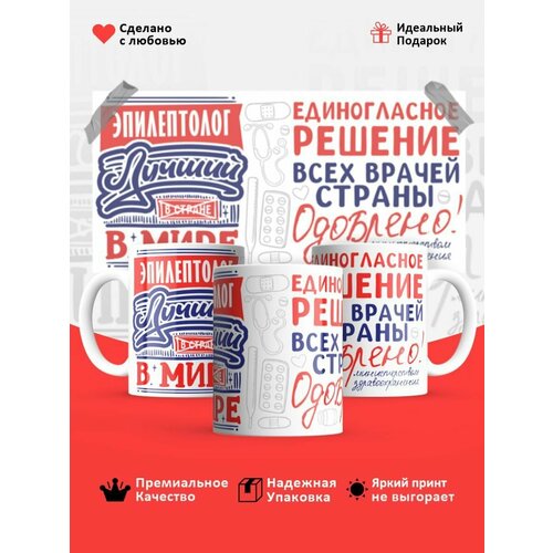 Кружка в подарок врачу Эпилептологу