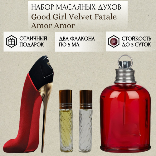 Духи масляные Velvet Fatale; Amor; ParfumSoul; Вельвет Фаталь; Амор; роликовый флакон 5 мл; 2 шт