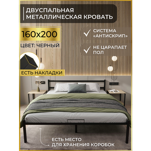 Кровать двуспальная металлическая черная160х200