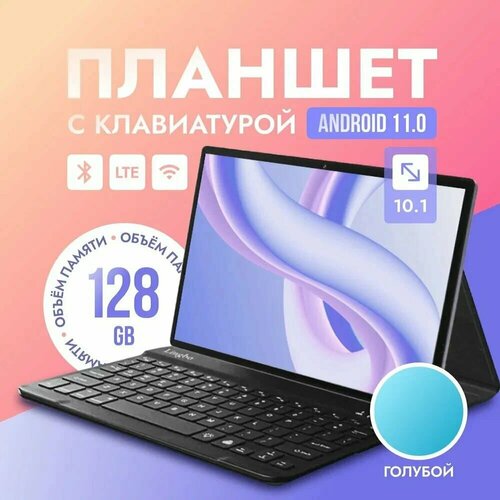 Планшет Lingbo с клавиатурой, синий/ 10.1" LTE, 4GB 128GB, планшет андроид игровой со стилусом