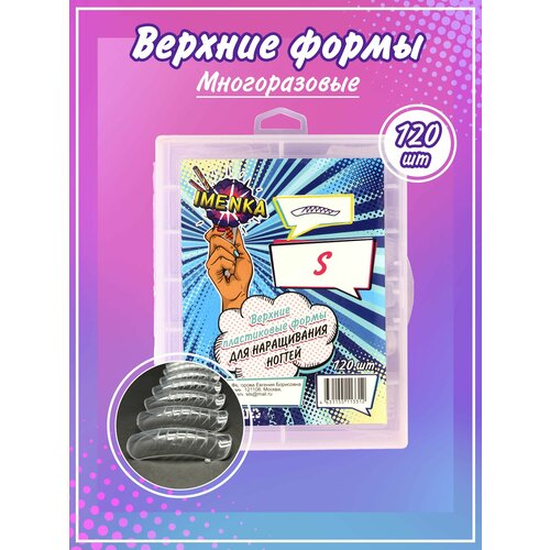 Imenka Верхние формы для наращивания ногтей, S