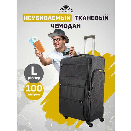 Чемодан TEVIN, 100 л, размер L, серый