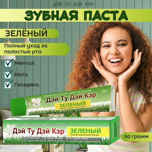 Аюрведическая зубная паста зеленый 5 шт - 50 гр Day 2 Day Care / Green (Дэй ту Дэй Кэр)