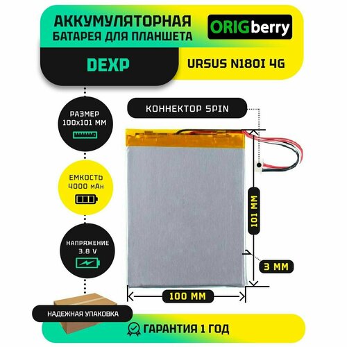 Аккумулятор для планшета Dexp Ursus N180i 4G