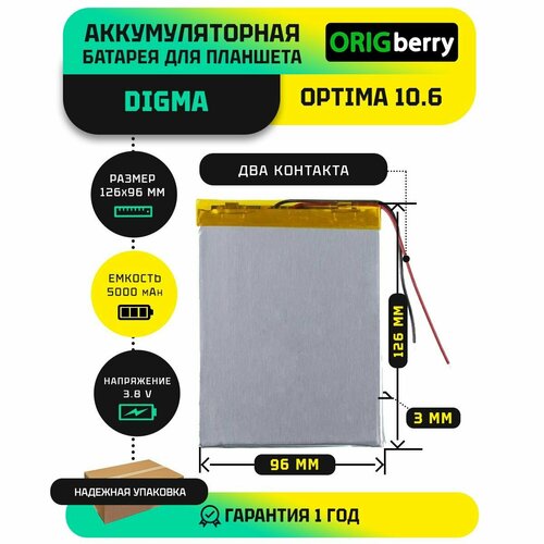 Аккумулятор для планшета Digma Optima 10.6 3G (TT1006MG) 3,8 V / 5000 mAh / 126мм x 96мм x 3мм / без коннектора