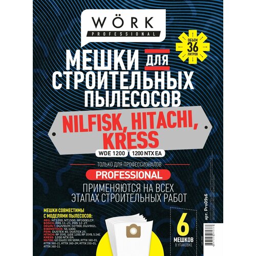 Мешок пылесборник Work для строительного пылесоса HITACHI, KRESS, NILFISK, WDE 1200, 1200 NTX EA – 6 шт.
