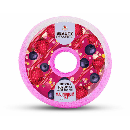 Шипучая бомбочка для ванны Beauty Desserts Малиновый донат, 140 г