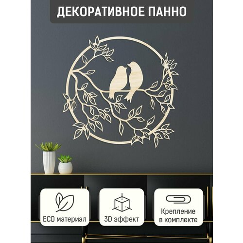 Панно декоративное на стену "Птицы " 3D