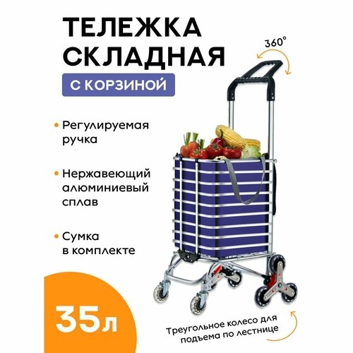 Тележка для багажа , 35 л, 39х104х50 см, серый, синий