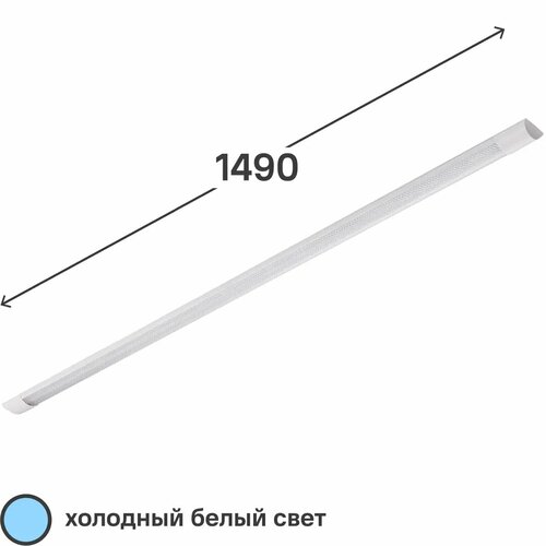 Светильник линейный светодиодный 1490 мм 45 Вт, холодный белый свет