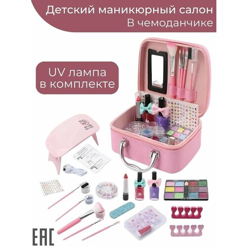 Набор детская косметика в чемоданчике для девочки "Домашний маникюрный салон" с UV лампой