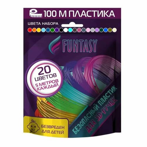 Аксессуар Funtasy PLA-пластик 20 цветов по 5m PLA-SET-20-5-1