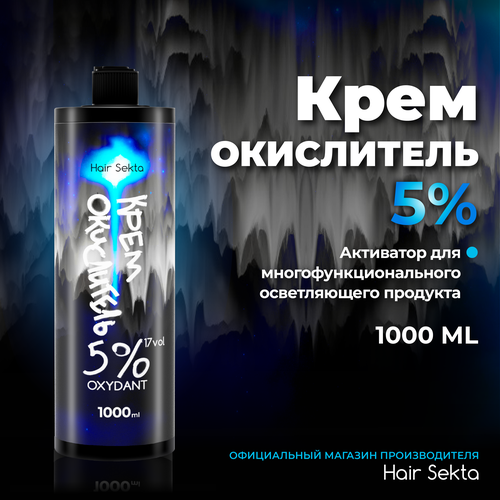 Крем-окислитель 5% (17 vol.)"Не отвалятся" от Hair Sekta
