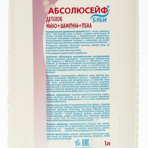 Жидкое мыло с антибактериальным эффектом «абсолюсейф бэби», шампунь + пена, 1 л (комплект из 6 шт)