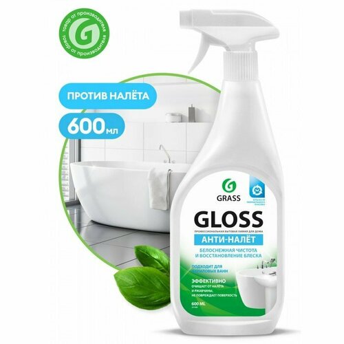 Чистящее средство Grass Gloss антиналет, спрей, для сантехники, 600 мл (комплект из 4 шт)