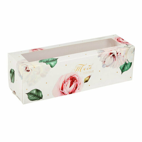 Коробка для макарун, кондитерская упаковка «Тебе с любовью», розы, 5.5 х 18 х 5.5 см (комплект из 45 шт)