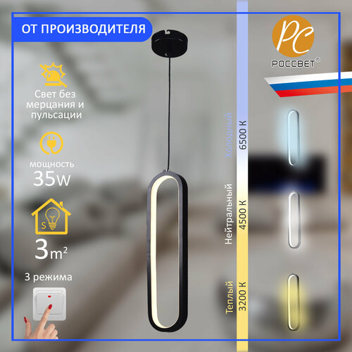 Светильник подвесной РОССВЕТ РС23225, 1*LED 35 Вт