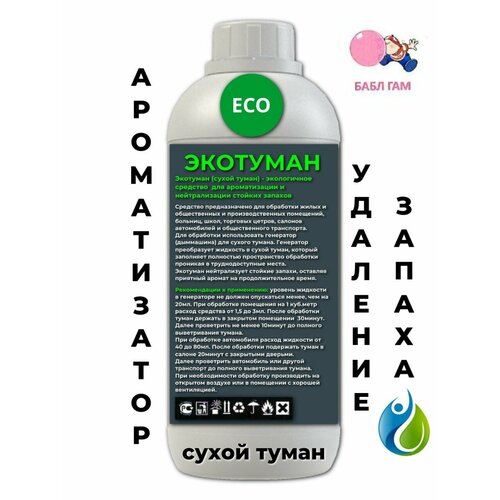 Ароматизатор для дома ECOBERU. Сухой туман. Bubble Gum (500мл)