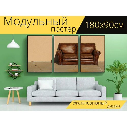 Модульный постер "Диван, кожа, мебель" 180 x 90 см. для интерьера