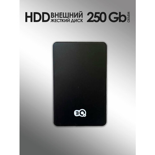 250 Гб Внешний жесткий диск 3Q HDD