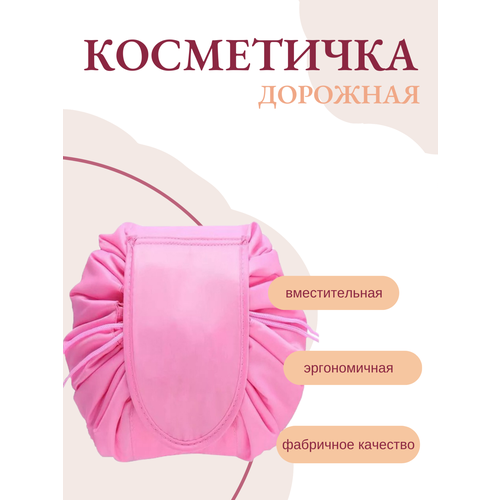 Косметичка розовый