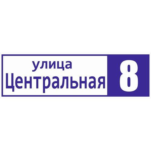 Табличка "Адресный указатель" 50х15 см