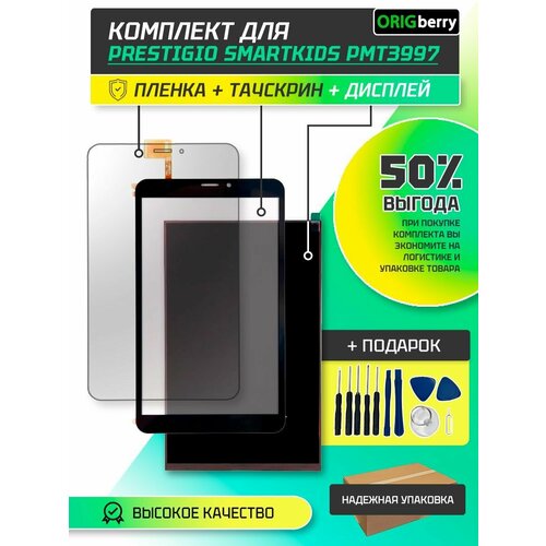 Комплект дисплей и тачскрин для Prestigio SMARTKIDS PMT3997