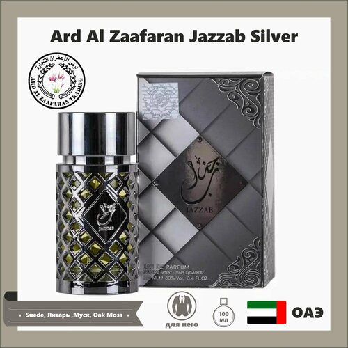 Ard al Zaafaran, Арабский парфюм свежий мужской, Jazzab Silver, цитрусовый с кедром, 100 мл