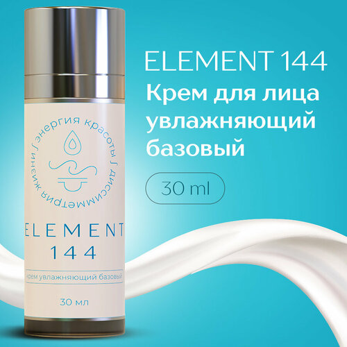 Натуральный увлажняющий крем для лица Dissa «ELEMENT 144»