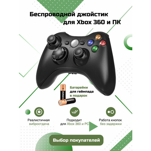 Беспроводной геймпад DEX для Xbox 360, ПК и телефона Черный