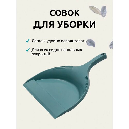 Совок для уборки мусора с ручкой пластиковый Martika Клинт, серо-голубой