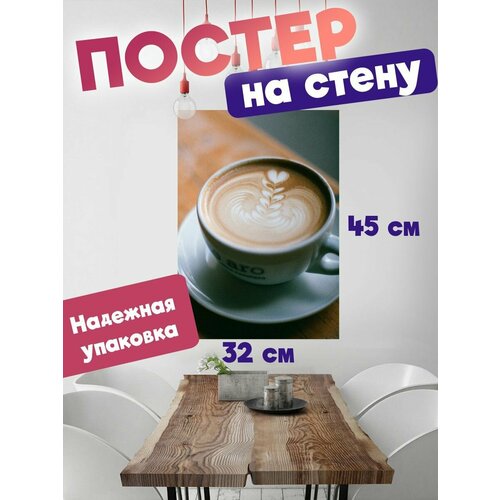 Постер 32х45 Эстетика кофе
