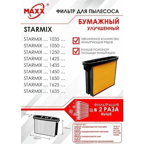 Фильтр складчатый бумажный улучшенный для пылесоса Starmix FKP 4300, FK 4300