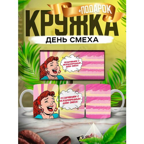 Кружка смешная 1 апреля