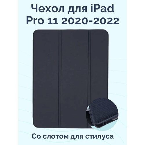 Чехол для iPad Pro 11 2020 - 2022 со слотом для стилуса Slim Shell Case темно-синий