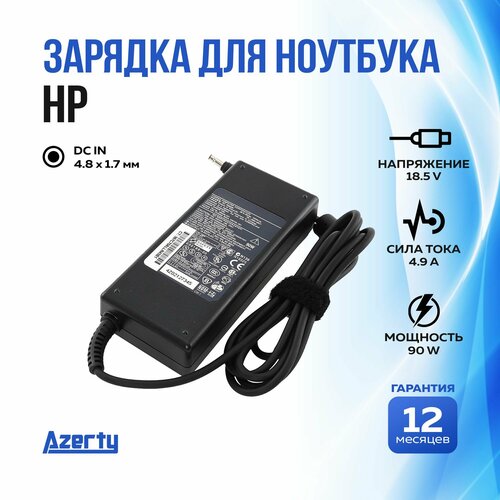 Зарядка для ноутбука HP 18.5V 4.9A (90W) 4.8x1.7мм без кабеля