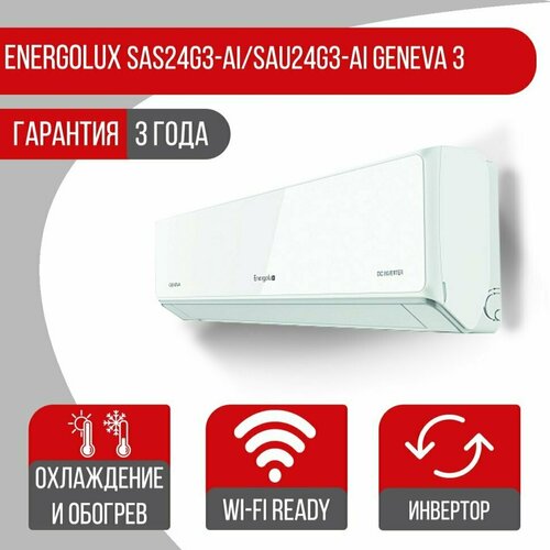 Сплит-система Energolux SAS24G3-AI/SAU24G3-AI Geneva 3