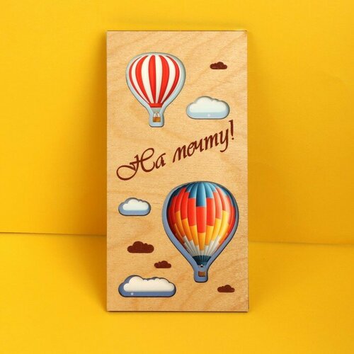 Конверт для денег с деревянным элементом "На мечту!" воздушные шары, 16х8 см (комплект из 13 шт)