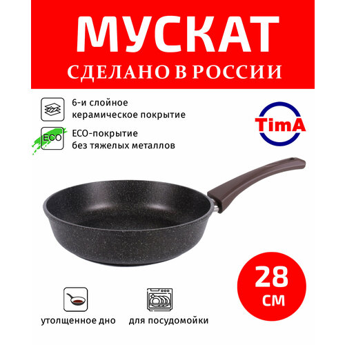 Сковорода 28см TIMA Мускат керамическое покрытие с ручкой Soft-touch, Россия
