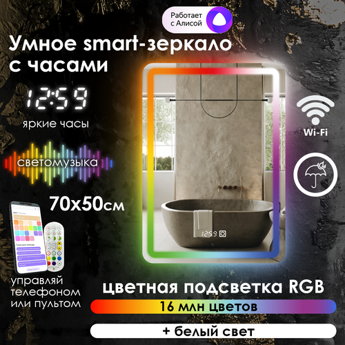 Зеркало для ванной Maskota прямоугольное с rgb-подсветкой, сенсор, диммер, IP44, часы, 70х50 см