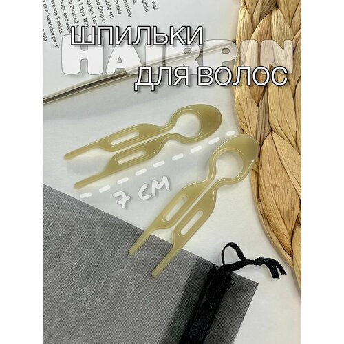 "Шпильки Фиона" - набор из 2-х шпилек для волос, бежевый цвет, длина 7 см