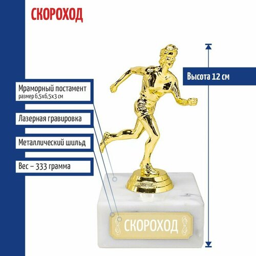 Подарки Статуэтка Бегунья "Скороход" (12 см)