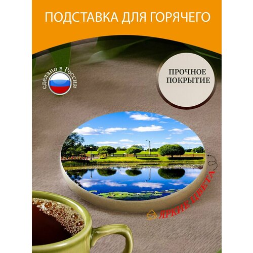 Подставка под горячее "Вода, зеркало, зеркальное отображение" 10 см. из блого мрамора